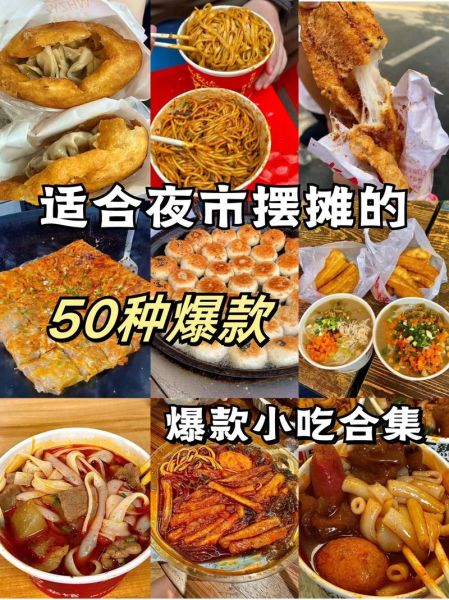 现在什么小吃最火爆_地摊夜市最赚钱的小吃是什么-第1张图片-山城妙识