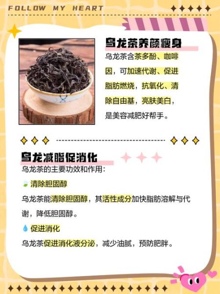 乌龙茶有什么功效_乌龙茶的作用与禁忌-第1张图片-山城妙识