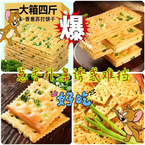 香葱苏打饼干怎么做_香葱苏打饼干热量高吗-第3张图片-山城妙识