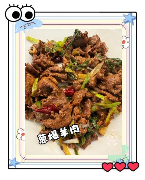 葱爆羊肉怎么做才嫩_鲁菜正宗做法-第3张图片-山城妙识