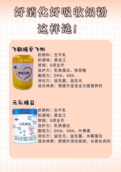 吸收不好脾胃差适合哪款奶粉_怎么选-第1张图片-山城妙识