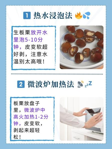 生栗子怎么去皮_生栗子去皮小妙招-第2张图片-山城妙识