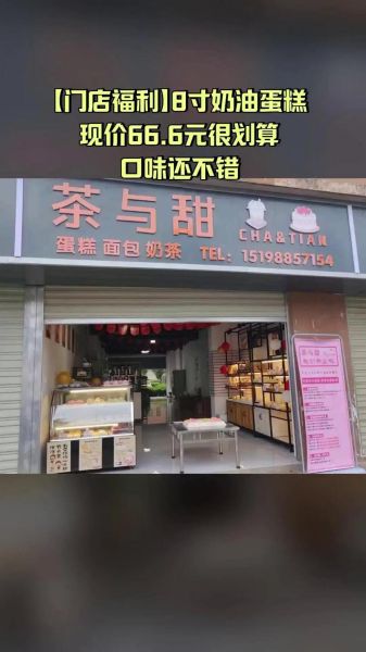 奶茶蛋糕一体店怎么开_奶茶蛋糕一体店投资多少钱-第3张图片-山城妙识 奶茶蛋糕一体店怎么开_奶茶蛋糕一体店投资多少钱-第3张图片-山城妙识
