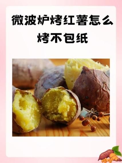 微波炉烤红薯为什么会着火_着火后怎么办-第1张图片-山城妙识
