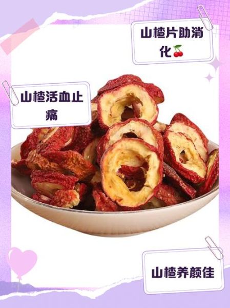 山楂片吃多了有什么危害_山楂片对胃有伤害吗-第1张图片-山城妙识