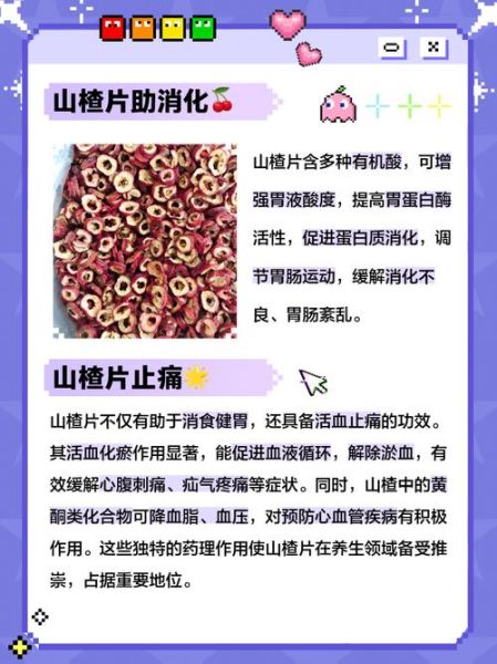 山楂片吃多了有什么危害_山楂片对胃有伤害吗-第2张图片-山城妙识