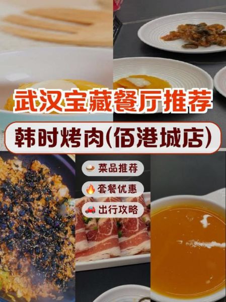 韩时烤肉怎么预约_韩时烤肉人均多少钱-第1张图片-山城妙识