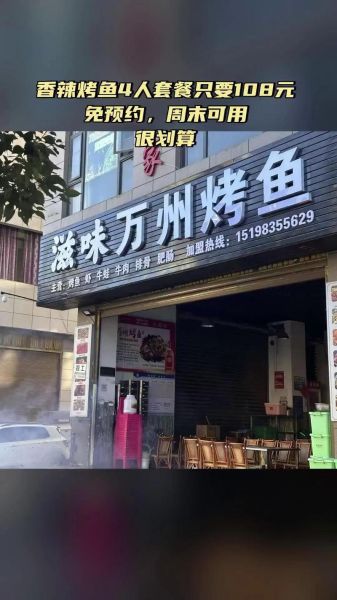 滋味烤鱼加盟费多少钱_滋味烤鱼加盟条件有哪些-第1张图片-山城妙识