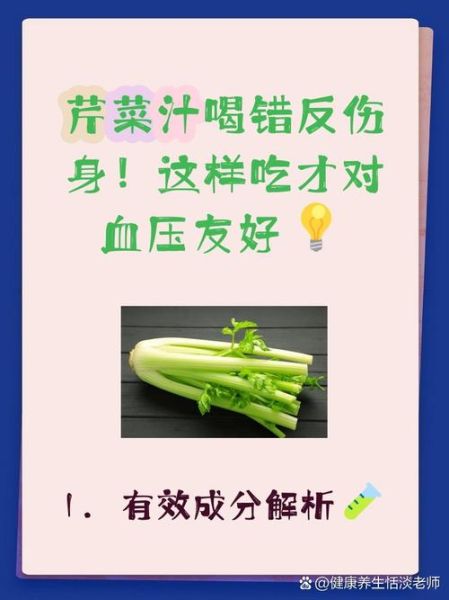 香芹降血压吗_香芹怎么吃最营养-第1张图片-山城妙识 香芹降血压吗_香芹怎么吃最营养-第1张图片-山城妙识