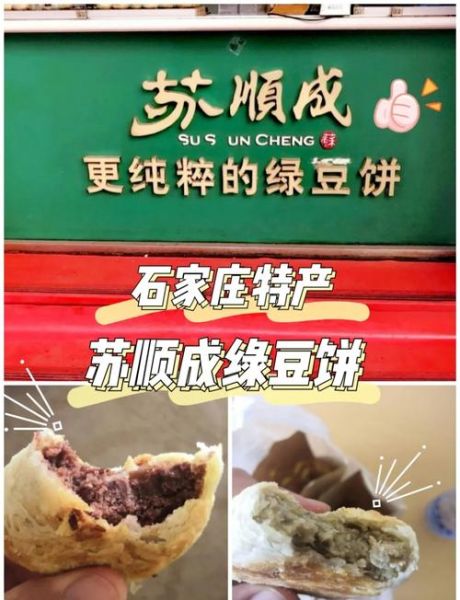 苏顺成绿豆饼加盟费多少钱_加盟条件有哪些-第1张图片-山城妙识