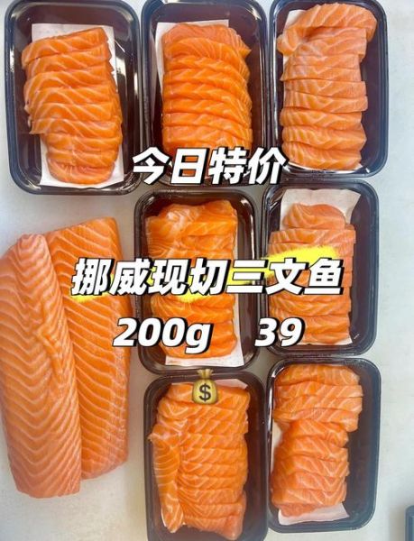 鲑鱼价格多少钱一斤_鲑鱼价格为何波动大-第1张图片-山城妙识