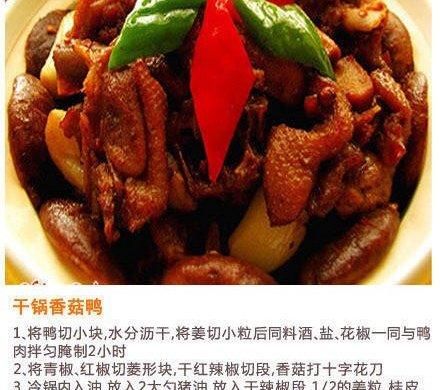 干锅菜怎么做好吃_干锅菜的做法大全集-第3张图片-山城妙识