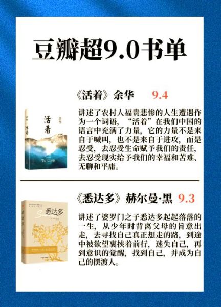 豆瓣读书Top250有哪些_如何挑选适合自己的书-第3张图片-山城妙识