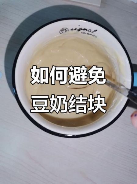维维豆奶怎么冲不结块_冲维维豆奶不结块的正确方法-第2张图片-山城妙识 维维豆奶怎么冲不结块_冲维维豆奶不结块的正确方法-第2张图片-山城妙识