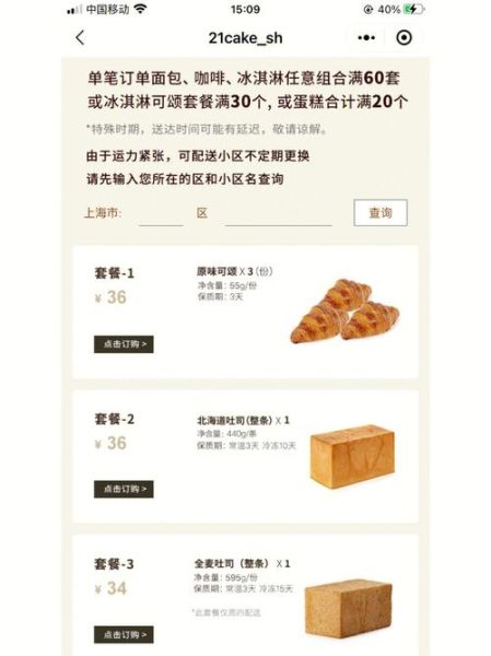 21cake蛋糕订购流程_21cake官网下单步骤-第1张图片-山城妙识