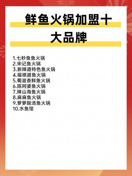 鱼火锅加盟哪家好_2021年十大鱼火锅品牌排行榜-第1张图片-山城妙识