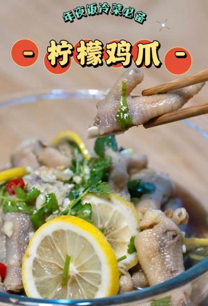 自制柠檬凤爪怎么做好吃_家常做法步骤详解-第3张图片-山城妙识