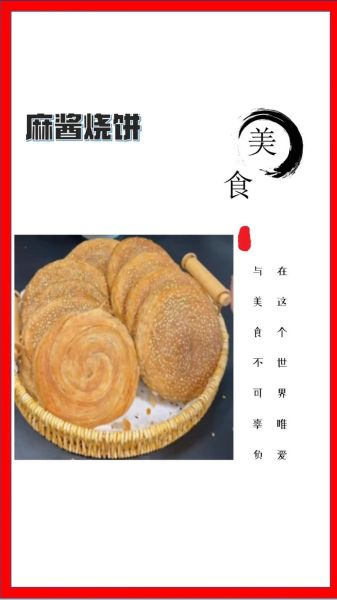 麻酱烧饼怎么和面才松软_麻酱烧饼的芝麻酱怎么调才香-第3张图片-山城妙识