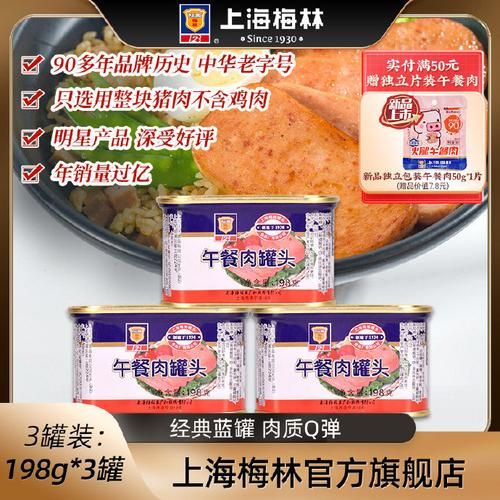 梅林午餐肉哪个口味最好吃_梅林午餐肉怎么保存-第2张图片-山城妙识