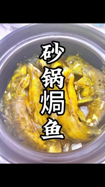 黄辣丁鱼怎么做好吃又简单_黄辣丁鱼家常做法-第3张图片-山城妙识