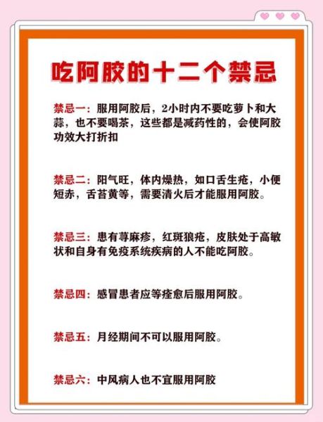 哪些人不能吃阿胶_阿胶禁忌人群有哪些-第1张图片-山城妙识