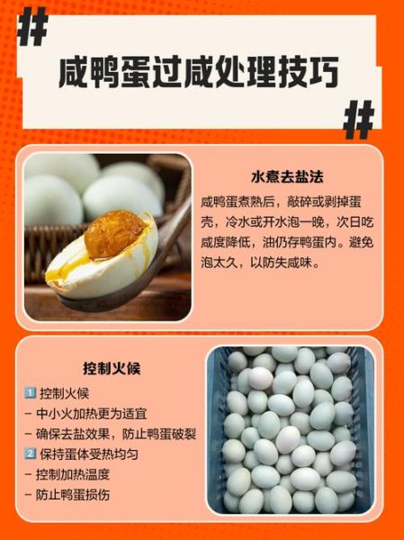 腌100个咸鸭蛋盐的比例_一斤鸭蛋放多少盐-第1张图片-山城妙识