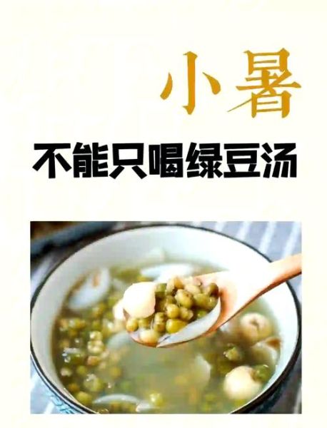 小暑吃什么好_如何清爽过夏-第2张图片-山城妙识 小暑吃什么好_如何清爽过夏-第2张图片-山城妙识