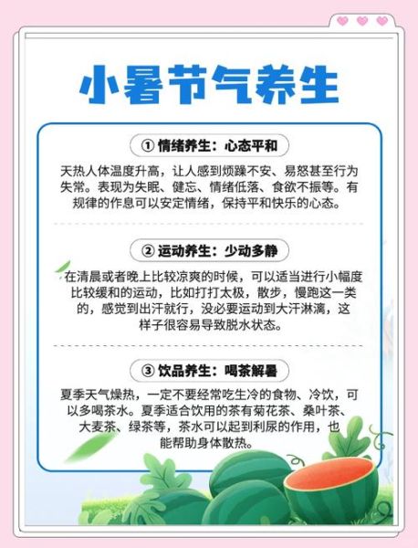 小暑吃什么好_如何清爽过夏-第1张图片-山城妙识 小暑吃什么好_如何清爽过夏-第1张图片-山城妙识