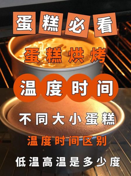 家庭烤箱做蛋糕用什么温度和时间_新手烤箱蛋糕失败原因-第1张图片-山城妙识