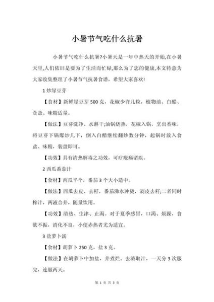 小暑吃什么好_如何清爽过夏-第3张图片-山城妙识 小暑吃什么好_如何清爽过夏-第3张图片-山城妙识