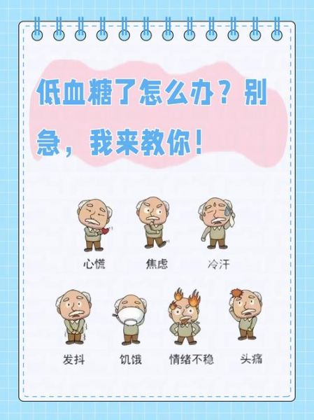 低血糖症状有哪些_低血糖怎么快速缓解-第1张图片-山城妙识