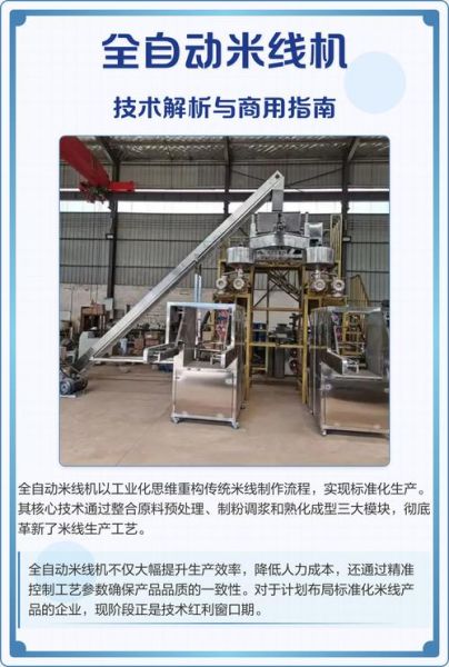 全自动米线机器怎么操作_米线机器视频教程-第1张图片-山城妙识