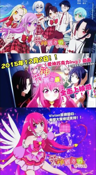 爱神巧克力第二季哪里能看_爱神巧克力第二季全集免费观看-第2张图片-山城妙识