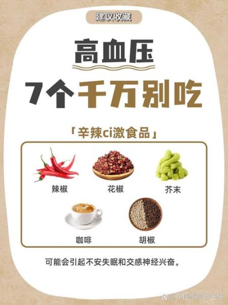 高血压吃什么好_高血压饮食禁忌有哪些-第2张图片-山城妙识