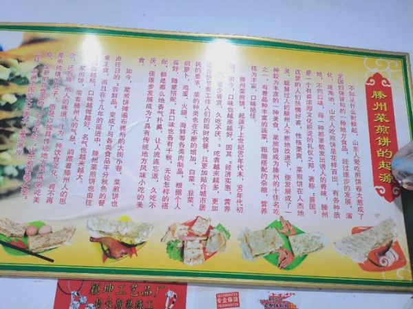 滕州菜煎饼怎么做_正宗滕州菜煎饼配方-第1张图片-山城妙识