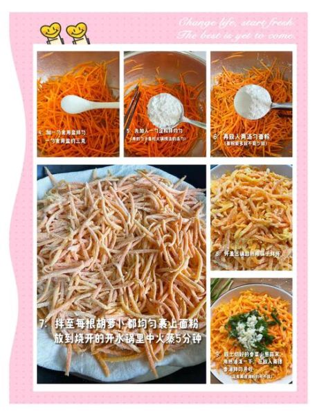 胡萝卜蒸菜怎么做_蒸胡萝卜丝几分钟能熟-第1张图片-山城妙识