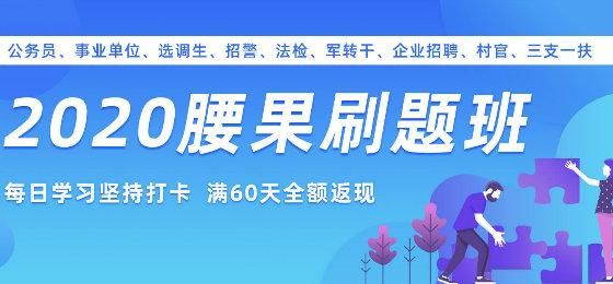 腰果公考电脑版怎么下载_腰果公考电脑版下载地址在哪-第1张图片-山城妙识 腰果公考电脑版怎么下载_腰果公考电脑版下载地址在哪-第1张图片-山城妙识