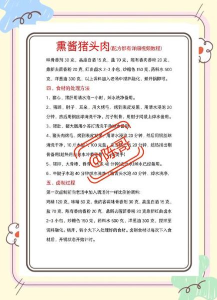 猪头肉熟食配方_怎么做不腥不腻-第1张图片-山城妙识 猪头肉熟食配方_怎么做不腥不腻-第1张图片-山城妙识