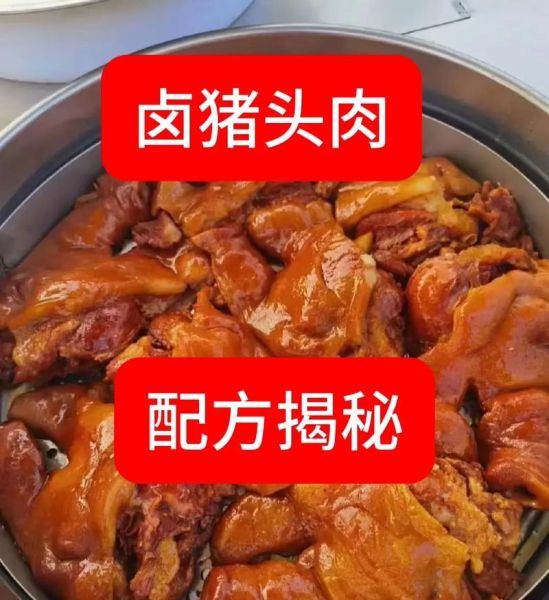 猪头肉熟食配方_怎么做不腥不腻-第3张图片-山城妙识 猪头肉熟食配方_怎么做不腥不腻-第3张图片-山城妙识