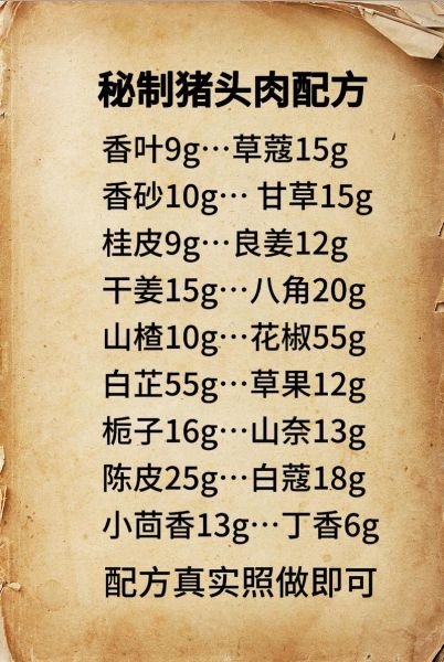 猪头肉熟食配方_怎么做不腥不腻-第2张图片-山城妙识 猪头肉熟食配方_怎么做不腥不腻-第2张图片-山城妙识