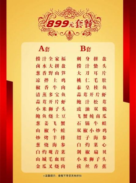 酒店中餐菜单名字大全_如何取一个吸睛菜名-第2张图片-山城妙识 酒店中餐菜单名字大全_如何取一个吸睛菜名-第2张图片-山城妙识