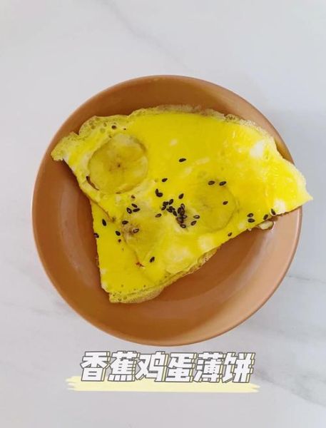 香蕉薄饼怎么做_香蕉薄饼热量高吗-第2张图片-山城妙识