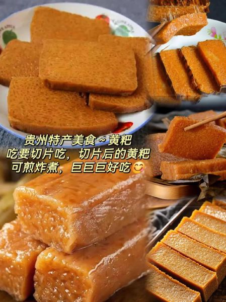 黄粑的功效与作用禁忌_黄粑吃了会上火吗-第1张图片-山城妙识