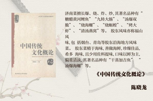 鲁菜起源于哪个朝代_鲁菜为什么叫八大菜系之首-第2张图片-山城妙识