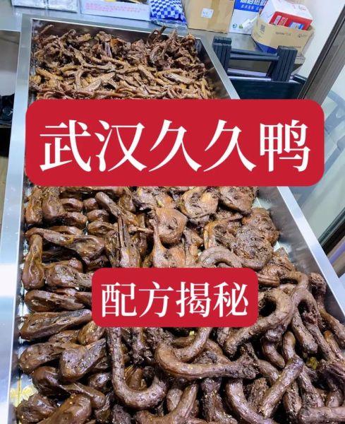 武汉久久鸭加盟费多少钱_加盟条件有哪些-第2张图片-山城妙识