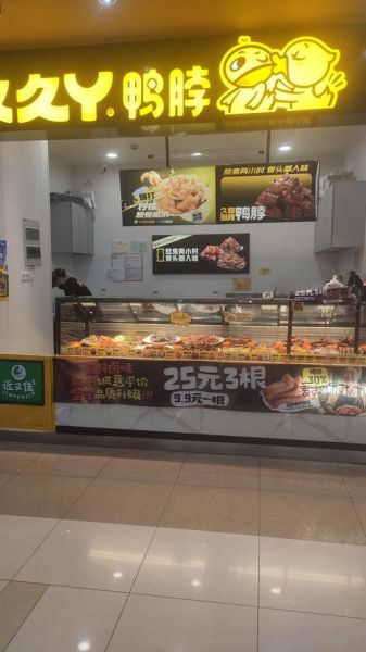 武汉久久鸭加盟费多少钱_加盟条件有哪些-第1张图片-山城妙识