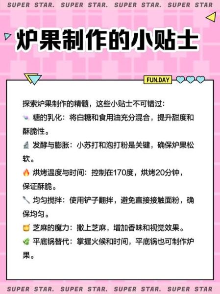 炉果的做法_炉果图片为什么金黄酥脆-第2张图片-山城妙识