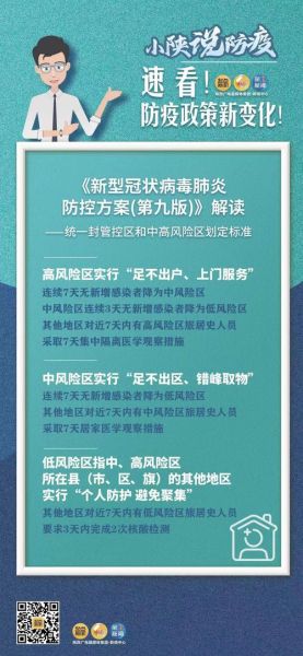 低风险地区需要隔离吗_最新防疫政策解读-第1张图片-山城妙识