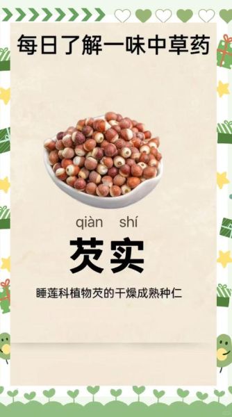 芡实与什么相克_芡实不能和什么一起吃-第3张图片-山城妙识