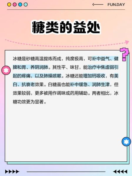 冰糖和白糖哪个好_冰糖和白糖的区别与功效-第1张图片-山城妙识 冰糖和白糖哪个好_冰糖和白糖的区别与功效-第1张图片-山城妙识